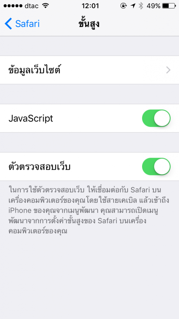 How to debug Javascript on Safari's iPhone / iPad | KITTIPONGINT